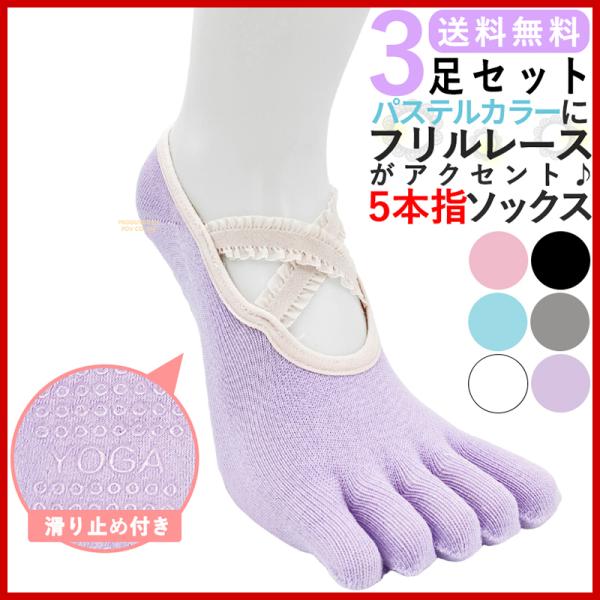 ヨガの時間がもっと楽しくなる♪フリル付きのクロスバンドがかわいい滑り止め付きヨガソックスが新登場！！■カワイイデザインでモチベーションＵＰ！　フリル付きクロスバンドのデザインがとてもかわいらしい靴下です。　デザイン性が高いだけでなく、しっか...