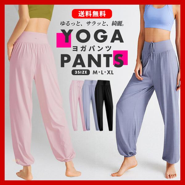 シルエットと快適さを両立した万能ヨガパンツ♪ヨガやピラティス、ストレッチをより快適に。とろみのある滑らかな生地が綺麗なドレープを作り出します。軽やかで動きやすく、毎日のレッスンをもっと快適に♪■お腹まわりすっきり「幅広ハイウエスト」ウエスト...