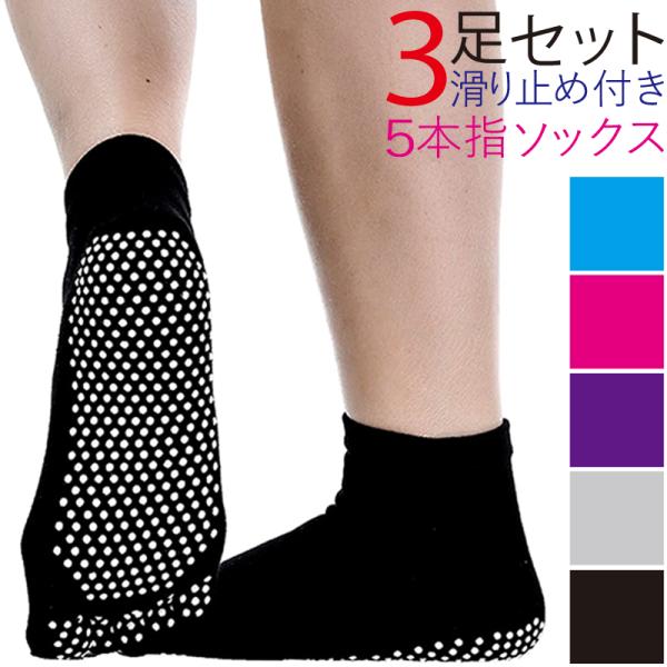 ５本指、滑り止め付きのスポーツソックスです。吸水性・速乾性があるので汗をかいてもすぐに乾きます。スポーツソックスの裏に、滑り止め加工されております。滑り止め付きで裸足に近いグリップ感が得られますので、ランニング、陸上競技をはじめテニスやバス...
