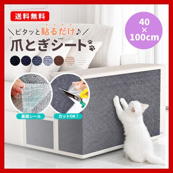 ハサミで切って貼るだけ！手軽に使える「DIY爪とぎ・傷防止補修シート」♪愛猫のお気に入りの場所を快適に整えられる、マルチ補修シートです。■ お好みのサイズや形に簡単カット♪ハサミでお好みのサイズや形にカットできます。角や柱など貼りたい場所に...