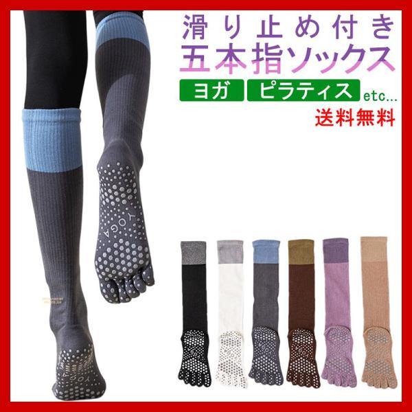 人気の滑り止め付き5本指ヨガソックスです。ショート丈のヨガソックスは沢山あるけれど…ひざ丈の五本指靴下はないのかしら。そんなお声を頂き、《ロング丈+すべり止め付き+かわいい》 そんなヨガ靴下が登場しました！！■5本指ソックス■つま先ありの5...