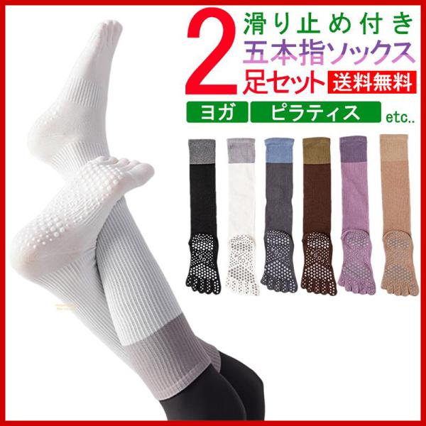 人気の滑り止め付き5本指ヨガソックスです。ショート丈のヨガソックスは沢山あるけれど…ひざ丈の五本指靴下はないのかしら。そんなお声を頂き、《ロング丈+すべり止め付き+かわいい》 そんなヨガ靴下が登場しました！！■5本指ソックス■つま先ありの5...