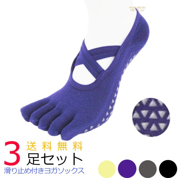 滑り止めつき５本指のヨガソックスです。(1)滑り止め付き！機能的なヨガソックス　ソックス裏にしっかりとした　滑り止めがついているので、　怪我の予防やヨガをしっかりと　行うためのサポートが可能です。　はだしに近いグリップ感を得られる、　ヨガや...