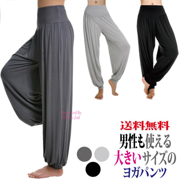 ★大きいサイズが欲しい★★メンズ用のヨガパンツはないの？★★というご要望にお応えして大きいサイズの販売を始めました★ヨガパンツは一般的なレディースサイズが多く、メンズや身長の高い女性の商品は取り扱いが少ない。というお声をたくさん頂戴いたしま...