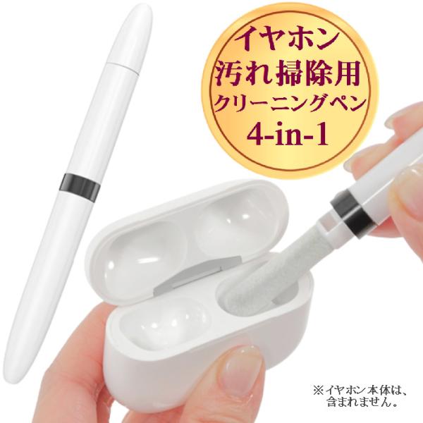 ※airpods pro 3にも対応しております。ライン追加で5%offクーポン配布中♪キーワード↓↓掃除道具 掃除キット 4-in-1セット airpods pro airpodspro air pods pro3 pro第3世代 pro...