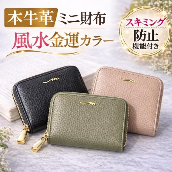 本牛革ミニ財布風水 金運カラーコンパクトなのにしっかり収納大きく開いて見やすいじゃばら式ミニウォレットスキミング防止機能付き◎風水：金運に良いと言われているゴールドファスナーと金具◎お札を折らずに収納可能もちろん二つ折りでも収納可能◎大容量...