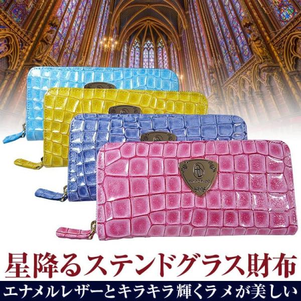 日本国産本革にエナメル加工手造り職人が散りばめた「ラメ」が星のように輝くフランスのサント・シャペル大聖堂のステンドグラスをイメージした「星降るステンドグラス」財布YKK製ファスナー芦屋ダイヤモンド正規品（商標登録済み）本革エナメル加工は高価...