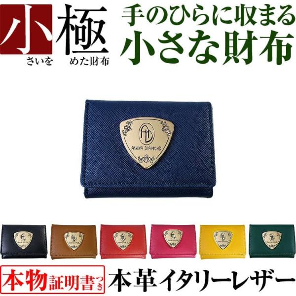 物価高の今だからこそ少しでも心が軽くなる“うれしい贈り物”をお届けしたくて芦屋ダイヤモンドは思いきった答えを出しましたこのイタリーレザーのミニ財布は本来なら27,500円クラスの高級素材正直に申し上げると 材料代にもならない赤字価格でのご提...