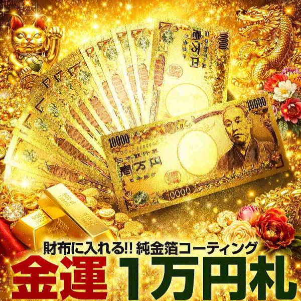 ◇まもなく「売り切れ」購入していない人は急いでね◇ご購入後5つ星レビューであなたの願いを記載くだされば願いが叶うと言われている伝説のお札2026年は60年に一度の「丙午」最強金運の年として注目されています本品は福沢諭吉に「さようなら」旧1万...