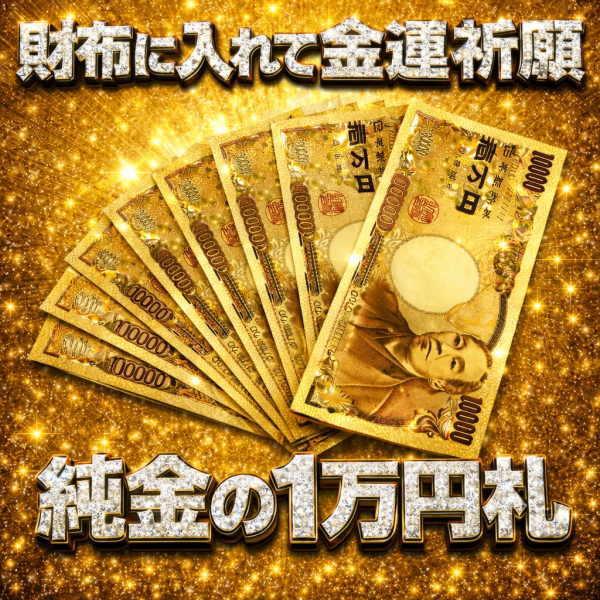 お得な5枚セット10,000円OFFクーポン利用で4,995円◇1枚当たり999円◇風水金運の常識1つでも金色のものを　あなたのお財布に！金価格が高騰する今純金箔コーティングはやはり強い財布を開いた瞬間金色がキラリ手元の印象が一段上がる金ピ...