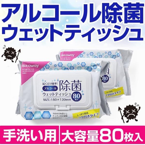 3袋セット999円送料無料手洗い用アルコール除菌ウェットティッシュ【1袋が大容量80枚入り】◎乾燥を防ぐ、フタ付きタイプ◎拭くだけで簡単に除菌できるので手指の汚れ以外にキッチのお掃除や外出先など気になる身の周りのものにも除菌対策■サイズ：（...