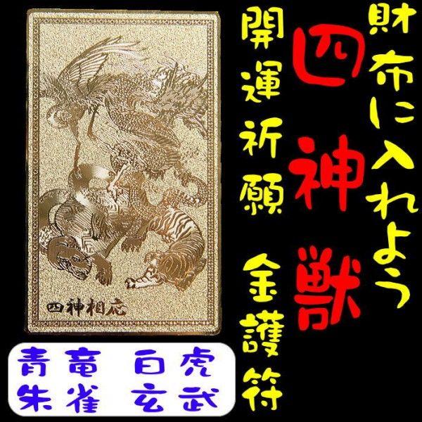 厚みのある豪華な金属製でとても重量感がありますので値段の割にとても高級感がある商品ですので「ご贈答・誕生日・母の日・父の日」に大変喜ばれます！運気アップの開運オールドプレートです。約45×75mm