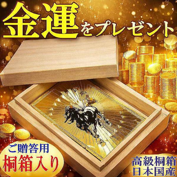 プレゼントに！60年に1度だけ巡ってくる丙午（ひのえうま）この年に「金の馬」金護符を迎えるのは超金運を授かる古くからの縁起とされ実は財布に入れるより家宝として飾り棚やチェストの上に大切に保管し60年間のご加護を願うお方が多い特別なお守りです...