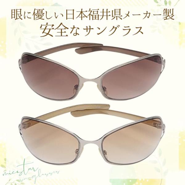 眼に優しい高品質ブラウンレンズ日本の福井県にある信頼できるメーカーによって製造生産中止プレミアムモデルmicstar(ミクスター)サングラスメンズ レディース 男女兼用■レンズUV約99%以上カット可視光線透過率ブラウン：20%ライトブラウ...