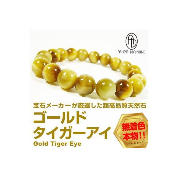 芦屋ダイヤモンド正規品宝石メーカーが厳選した超高品質 ゴールドタイガーアイブレスレットネットに多い脱色や着色などの加工品とは別物本品は無着色 無加工の本物です地球が生み出した鉱物の美しさをそのまま味わってくださいゴールドタイガーアイは幸運を...