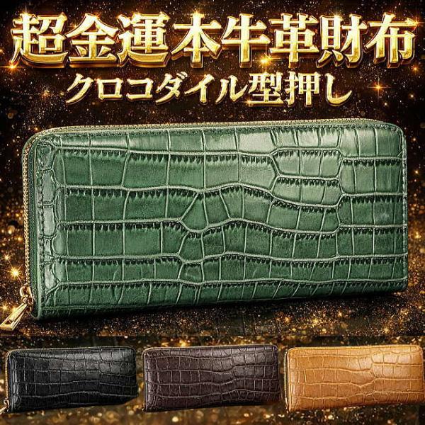 外出がちょっと楽しみになる不思議な財布クロコダイル模様の財布革は確かな品質を誇る本牛革。AI人工知能が「人が一番美しいと感じるワニ革の模様」を見つけ出しリアルすぎず、ずっと眺めていたくなるような、やさしい美しさが広がります色を選ぶ楽しさ、毎...