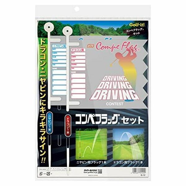 ●ドラコン・ニアピンにキラキラサイン!!コンペフラッグドラコン、ニアピン各１枚入セット●JANコード：4903487701209