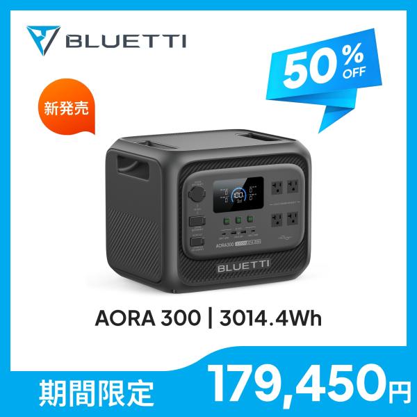 ★商品仕様★【商品コード】Aora 300 3014.4Wh 大容量 2000W 高出力 長寿命【カラー】ブラック【サイズ＆重量】約26.3kg【定格容量】リン酸鉄リチウムイオン電池 3014.4Wh/2000W 電力リフトモードで4000...