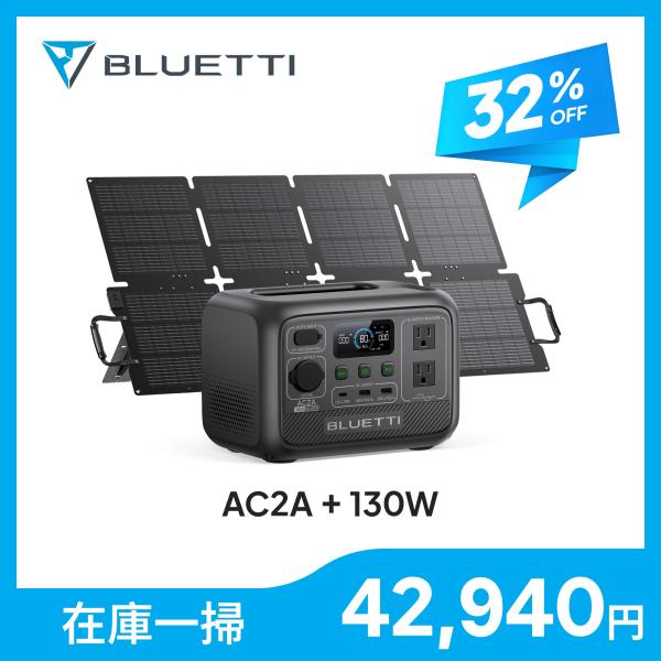 ★商品仕様★【商品コード】AC2A+130W ソーラーパネル セット【カラー】スチールグレー【サイズ＆重量】約3.6kg【定格容量】リン酸鉄系リチウムイオン電池 204Wh/300W★パッケージ内容★?ポータブル電源 AC2A 本体?130...