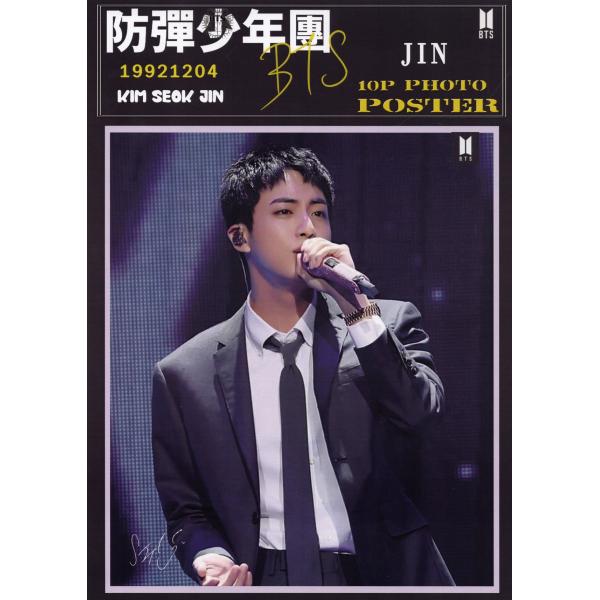 BTS 防弾少年団 バンタン JIN ジン グッズ ポスター 10枚セット A4サイズ 10P ポスター Ver.2bts JIN ジン 最新 画像 グッズ クッション マグカップ カレンダー 写真集 ポスター 福袋   単語カード ポスト...
