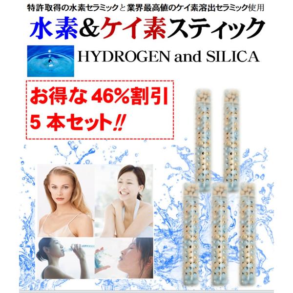 《安心の日本製》≪★ここが違う！≫　他社比較で1.5倍のケイ素溶出量!雑誌やTVで話題の高濃度水素水と高濃度ケイ素水(シリカ水)を同時に生成できる！⇒『水素＆ケイ素スティック　HYDROGEN and SILICA』★市場相場では１本で30...