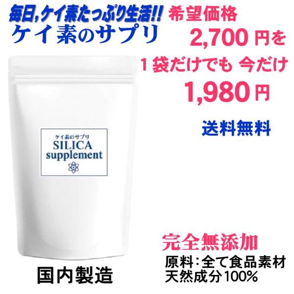 ◆原料は、『天然国産ケイ酸塩』という聞き慣れない名称ですが、国が認めている別の表示名は『不溶性鉱物性物質』と言います。この成分は、食品衛生法で認められた安全な『食品素材』ですので、食品でもあるサプリメントの主成分として使用が許可されておりま...