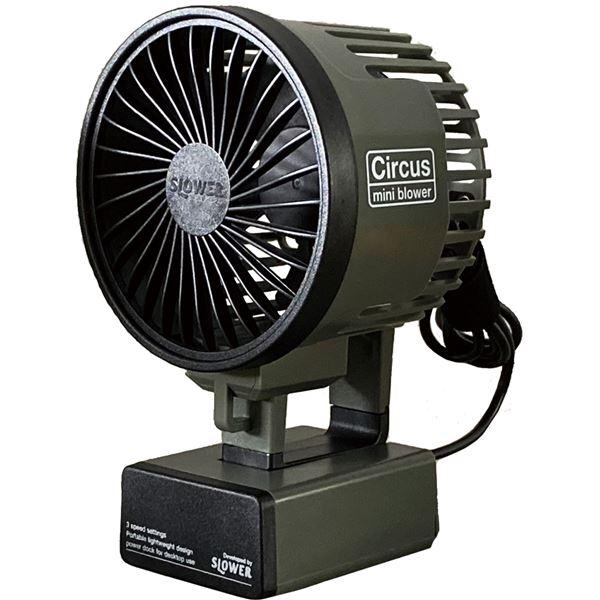【商品名】 SLOWER mini blower Circus ミニ扇風機 オリーブ  [ SLW200 ]