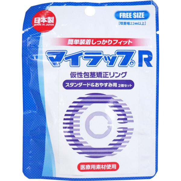 ★仮性包茎矯正リング「マイラップR」は国内某ECサイトでも制限なく販売されている商品で、アダルト商品や医療機器ではありません。「治療」、「医療行為」ではありませんので、ご自分の管理下において適切な判断の元でご自分の身体に注意を払って下さい。...