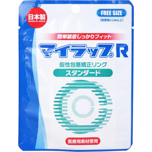 ★仮性包茎矯正リング「マイラップR」は国内某ECサイトでも制限なく販売されている商品で、アダルト商品や医療機器ではありません。「治療」、「医療行為」ではありませんので、ご自分の管理下において適切な判断の元でご自分の身体に注意を払って下さい。...