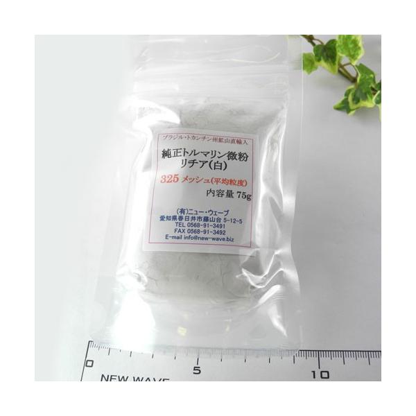 75gブラックとホワイトの違いは粉末にする前のトルマリン原石の色の違いです。トルマリンの電気的特性に変わりはありませんがブラックには鉄分が含まれており、人によってはブラックの方が肩こりや腰痛に効果がある、と言われるお客様もいらっしゃいます。...