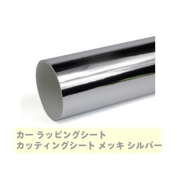 商品詳細商品名：カー ラッピングシート メッキシルバー銀サイズ：152cm×30cm 材質：ＰＶＣ厚さ：約0.18ｍｍ耐熱（約80℃）、耐水、曲面対応、裏面粘着フィルム、裏溝付屋外通常耐久3〜4年（使用環境による） 商品特徴‐密着性 施工性...