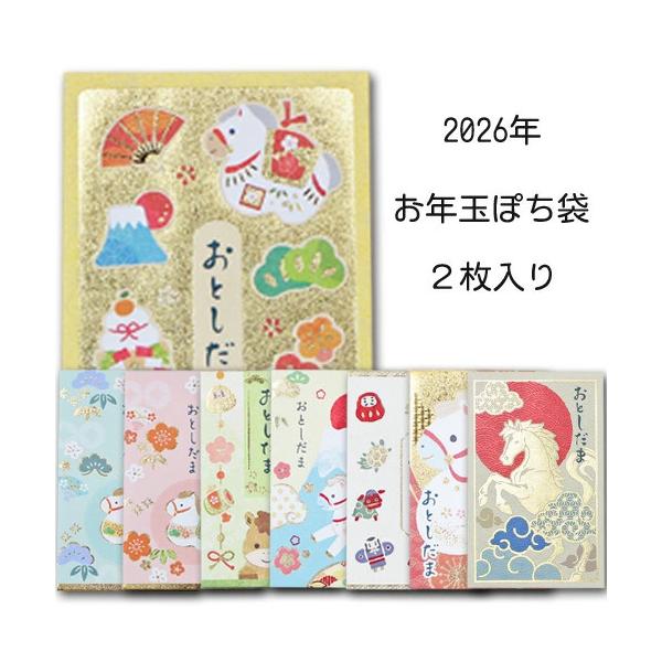 SIZE：W7×H11cm素材：洋紙内容：2枚入り配送：10個までメール便配送キラキラ箔入りのお年玉ぽち袋です。2026年もいい年になりますように。きらりと輝くお年玉袋の用意はいかがでしょうか。２枚入りで封筒式の金封です。お金は三つ折りで入...
