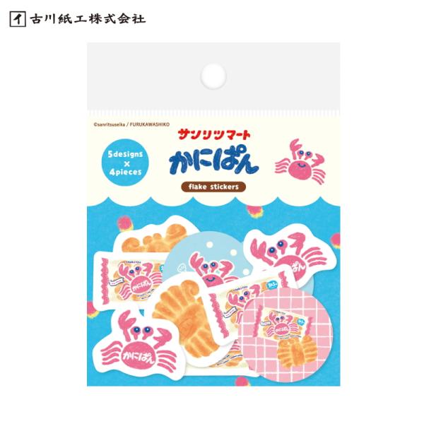 懐かしさとワクワクが並ぶサンリツマート。世代を超えて愛されて来たお菓子がちが、どこかレトロでちょっと新しい紙モノになりました。まるでお菓子やさんに立ち寄ったような楽しい気分をお届けします♪お手紙やプレゼントの封留め、手帳デコの他に毎日のログ...