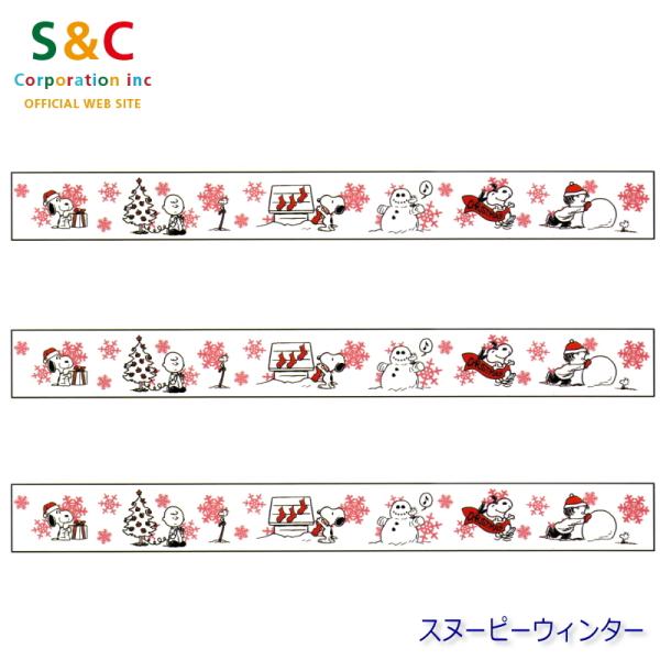 かわいいスヌーピーシリーズのマスキングテープ商品番号：SMT11 サイズ：20mm×7m素材：和紙重さ：約14g----------------------------------------------------------------...