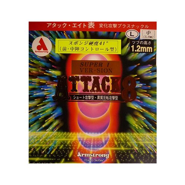 このラバーは、日本を代表する選手が使用出来る様、特別に構成されたラバーです。 厳選されたアタック８トップシートに、やや硬めの41°のスポンジを搭載しました。 これは球離れを早くし、アタック8特有の癖球でリターンする事で相手の反撃を止める為に...