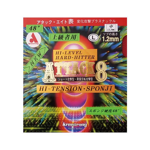 （ハードヒッター向け）このラバーは世界を代表する選手が使用できるように特別に編成されたラバーです。 変化系表ソフト　アタック８（アタックエイト）にハイテンションスポンジを搭載。 アタック８の独特の癖球はそのままに・・硬いテンションスポンジが...
