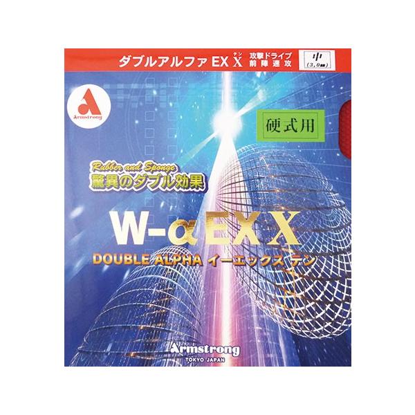 赤マークシリーズの良さを保持したまま、さらにSPEEDとSPINを強化したNew Ageエネルギー内蔵型ラバー……これが「WαEX-X（イーエックステン）」です。 テンション系のトップシートが、スピードのある回転ボールを繰り出します。スピー...