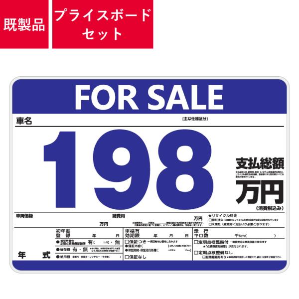 サイズ：420×600mm（スチール製）※項目シールは、自動車公正取引委員会の規約により、表記項目をその都度変更しております。ご了承下さい。【セット内容】・ボード…10枚・数字…30枚（同じ数字が3枚ずつ、数字の組合せも出来ます。備考欄に記...