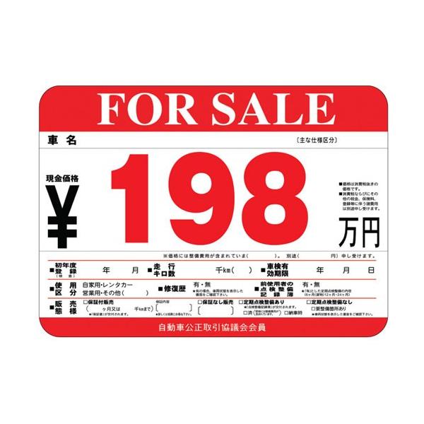 サイズ：420×600mm（スチール製）※項目シールは、自動車公正取引委員会の規約により、表記項目をその都度変更しております。ご了承下さい。【セット内容】・ボード…10枚・数字…30枚（同じ数字が3枚ずつ、数字の組合せも出来ます。備考欄に記...