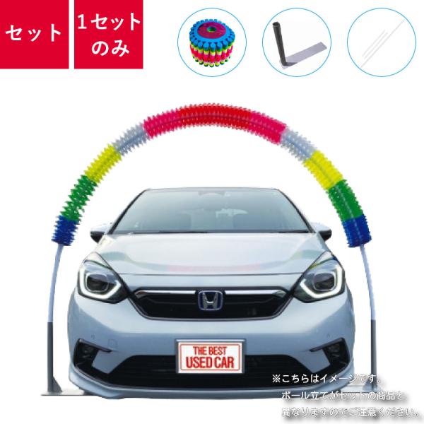 ▼アーチモールセット　華麗に車のバージョンアップ!!　カラフルアップ、注目度アップ・販促用品として最適です。【セット内容】・ポール立て×2本・アーチパイプ×1本・モール 直径14.5cm　1台分（192枚付き）/中央穴：約3cm※こちらは1...
