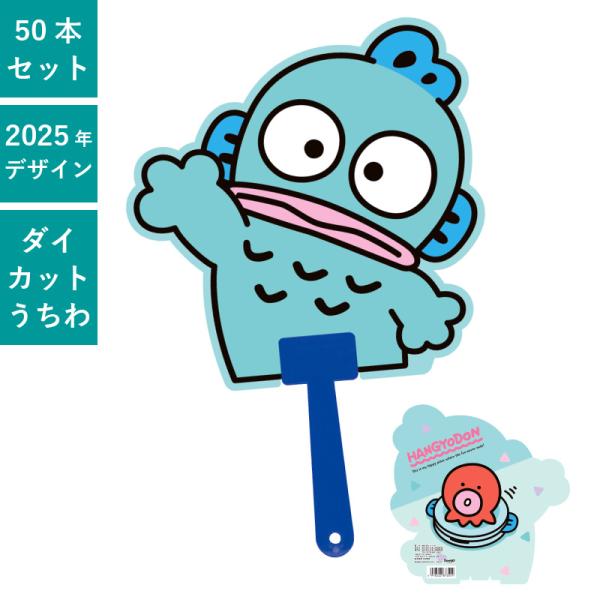 ハローキティ ダイカットボールうちわ 50本セット | F1054 団扇 ハローキティ ダイカットボールうちわ 50本セット | F1054 団扇