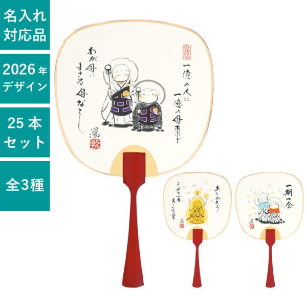 いやしの言葉が書かれた可愛らしいうちわです。※うちわのサイズは手作り商品の為、多少誤差はあります。【サイズ】全長19cm×11.5cm【本数】25本セット【素材】柄：長さ8cm【裏面】白色