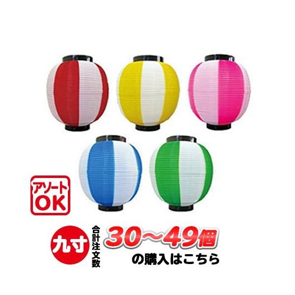 お祭や盆踊り、イベントで飾るのに最適です。街頭や盆踊りの装飾などにいかがですか？安価のため大量購入向き！折りたたむとお椀状になります。【サイズ】Φ22.5×H25cm※高さは上下の枠から枠までの長さです。※伸び縮みのより多少前後する場合がご...