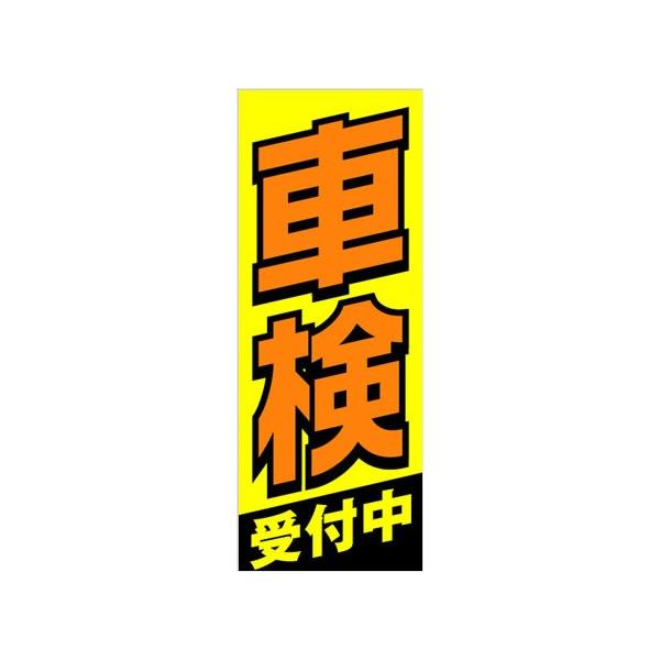 サイズ：1800mm×700mm　生地：テトロンポンジ　※デザインは予告なく変わることがございます。※ポールは付属しません。■※表示価格はセット価格ではなく【1枚当たり】の単価になります※■・商品名の頭に【4枚組合せ】と表記してある商品を4...