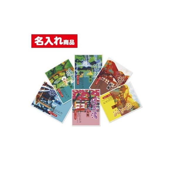 【活気湯 6種 アソート 2000個セット】紙に名入れ印刷をしたものが、OP袋に既製品の入浴剤と一緒に封入されます。紙への印刷ですので細部まで綺麗です。グラデーションや写真にも対応しています。ラベル印刷は「オフセット印刷」になります。■種類...