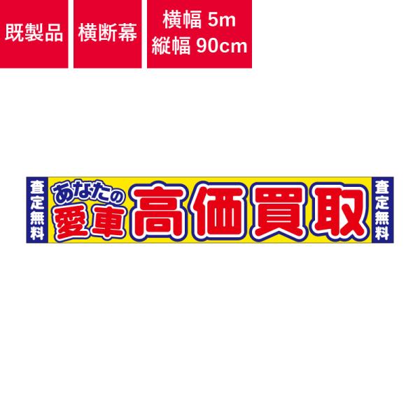 サイズ：H900×W5000mm生地：トロピカル付属：PPロープ（白）6mm×10m上下4箇所ハトメ穴付
