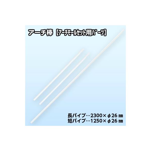 ▼アーチパイプセットこちらの商品は、1セット/1台分です。パイプ3本/1台分※ポール立て、モールはつきません。※こちらの商品は大型(長尺)商品となりますので、北海道・離島・沖縄への発送は別途長尺送料が必要です。また、他の商品との同梱ができま...