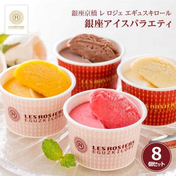 銀座のフレンチレストランならではの豊かな味わいが楽しめるアイスギフトです。フランス国家最優秀職人章「M.O.F」受賞の女性天才シェフ、アンドレ・ロジェ監修。≪商品名≫銀座京橋 レ ロジェ エギュスキロール 銀座アイスバラエティ≪セット内容≫...