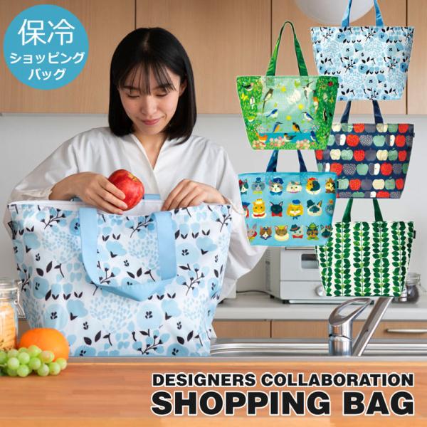 ∞ デザイナーズジャパン 保冷バッグ ∞個性豊かで実力派、日本のアーティストとコラボした、折りたたみ収納できる保冷機能付きエコバッグです。サブバッグだから、こんな個性的なデザインにも挑戦しやすいですよね。お気に入りの一つを見つければ、毎日が...