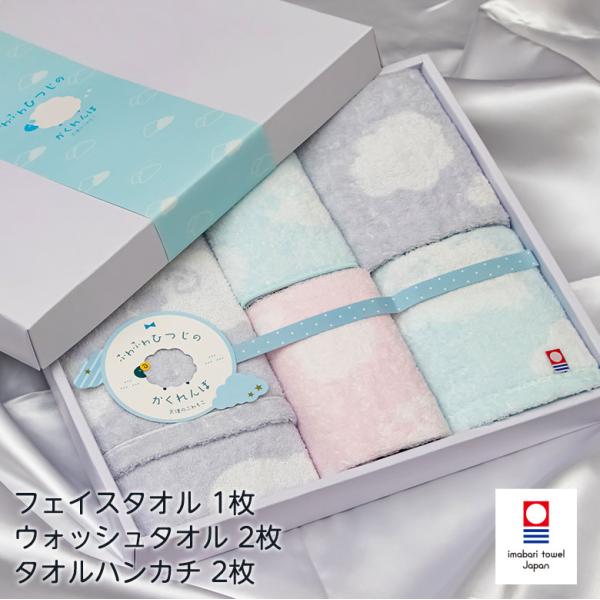 〜天使のふわもこ  ふわふわひつじのかくれんぼ 今治タオルギフトセット〜まるで雲のような、ふんわりとした柔らかさのタオルです。糸の撚りをゆるく「甘撚り」した、通常の糸よりもやわらかい糸で織り上げています。かわいらしいひつじの柄をあしらい、や...